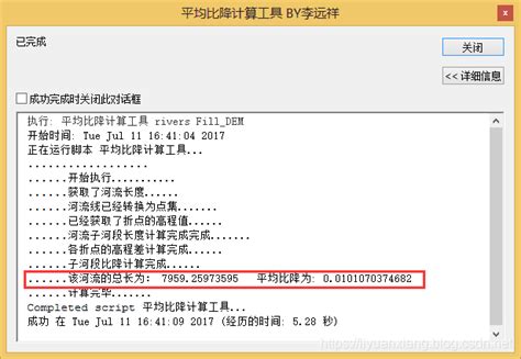 arcgis水文分析实战教程（10）河流平均比降计算 arcgis水文分析实战教程 10 csdn博客