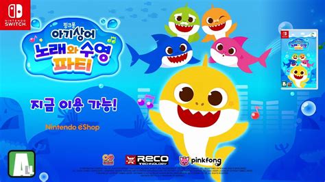 『핑크퐁 아기상어™ 노래와 수영 파티』 출시 트레일러 Youtube