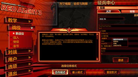 红警 战网服务 RA BattleNet