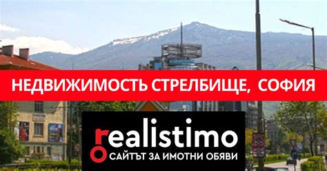 5 Объектов недвижимости в аренду в Стрелбище София Болгарии