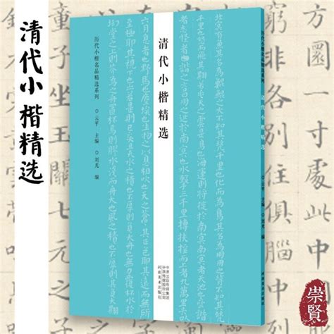 金牌書院 清代小楷精選歷代小楷名品精選系列傅山朱耷王文治字帖9種作品集小楷毛筆書法可平鋪易臨摹附旁注八大山人小楷千字文原色高清書帖