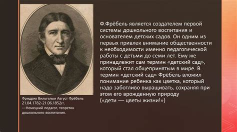 Вклад Фридриха Фребеля в развитие дошкольного воспитания Online Presentation