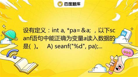 设有定义：int A Pa＆a ，以下scanf语句中能正确为变量a读入数据的是 。 A Seanfd Pa B