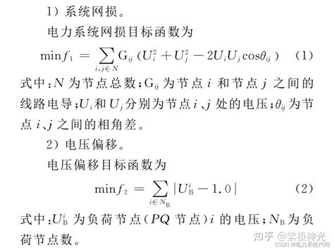 Jaya算法在电力系统最优潮流计算中的应用(创新点)【matlab代码实现】 知乎 Jaya算法在电力系统最优潮流计算中的应用(创新点)【matlab代码实现】 知乎