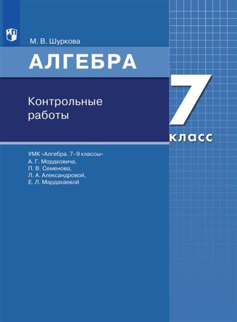 Алгебра 7 класс Контрольные работы купить с доставкой по выгодным ценам в интернет магазине