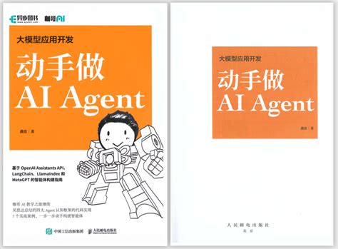 大模型应用开发：从0基础入门到项目实战，教你动手做ai Agent！大模型应用开发 动手做ai Agent Csdn博客