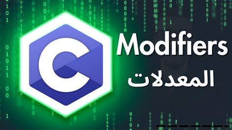 03 C Programming Modifiers In C شرح عربي Youtube