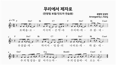 무리에서 제자로 보컬연습용 코드반주포함 Youtube