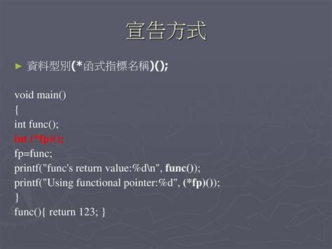 實習八 函式指標 Ppt Download