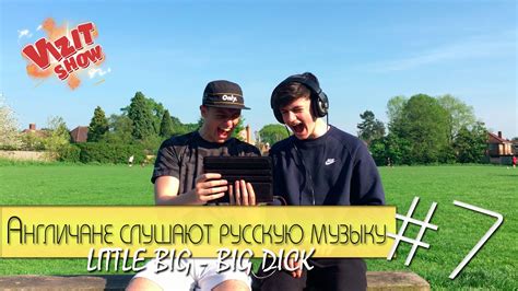 Иностранцы Слушают Русскую Музыку 7little Big Big Dickbritish