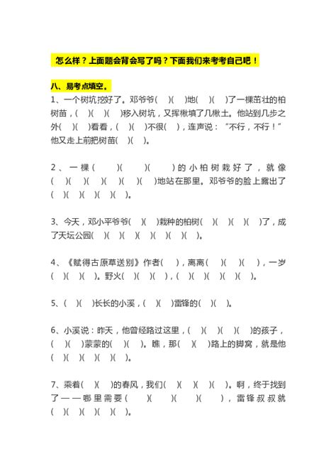 必考部编版二年级语文下册第二单元必背必考知识点 21世纪教育网