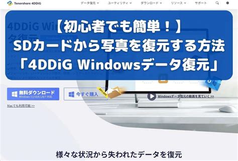 初心者でも簡単SDカードから写真を復元する方法4DDiG Windowsデータ復元 パソコンお得情報エクスプレスiXPresso