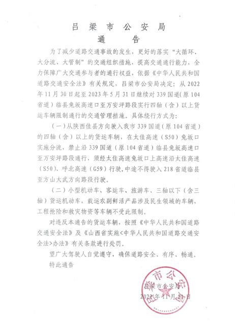 吕梁市公安局通告澎湃号·政务澎湃新闻 The Paper