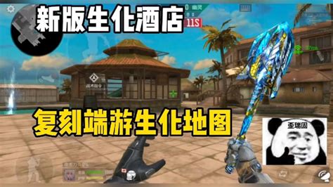 Cf手游复刻端游生化地图：新生化酒店，抢先试玩！ 小米游戏中心
