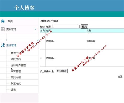 基于php的个人博客网站的设计与实现mysql含录像php毕业设计论文网 基于php的个人博客网站的设计与实现mysql含录像php毕业设计论文网