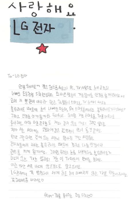 블루라이트가 나오지 않는 Tv는 없나요”초등학생 편지 화답한 Lg전자 Zdnet Korea