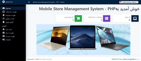 اسکریپت فروشگاه اینترنتی کامپیوتر و لپ تاپ با استفاده از کد منبع Php و