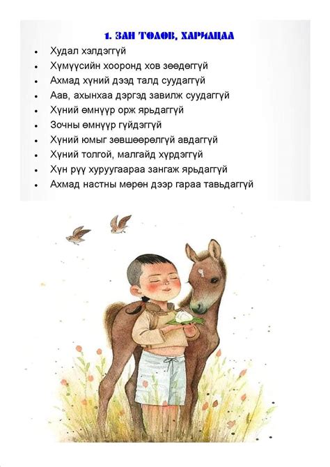 Монголын Хөгжил ХҮҮХЭД ХҮМҮҮЖҮҮЛЭХ МОНГОЛ УХААНЫ