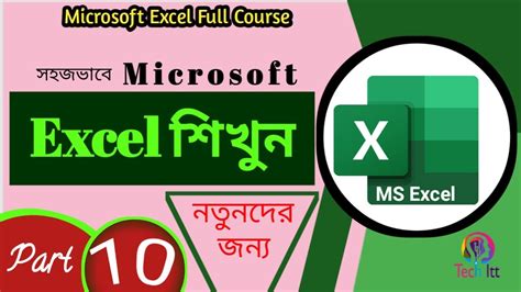 Microsoft Excel Full Course In Bangla Part 10 Learn Ms Excel Youtube