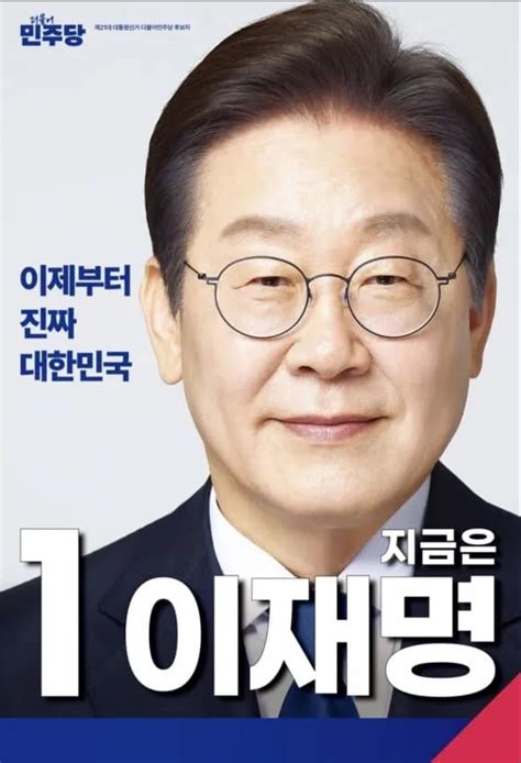오피셜 각당 대선 후보 포스터 정치 시사 에펨코리아