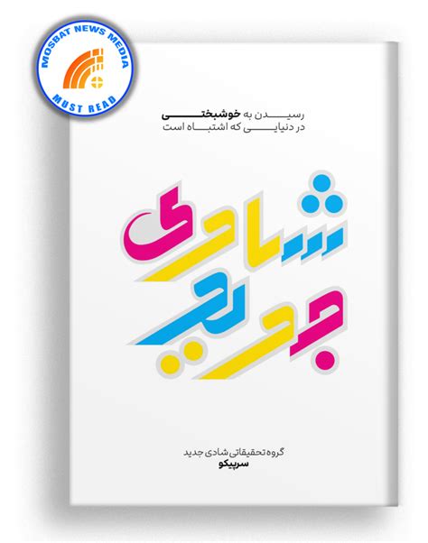 شادی جدید Shadi Jadid