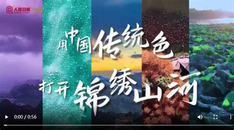 美到惊艳用中国传统色打开锦绣山河 杭州网