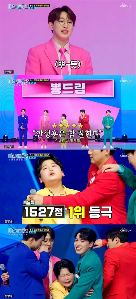 미스터트롯2 안성훈 리더십 빛났다팀 1위 등극 Tv온에어