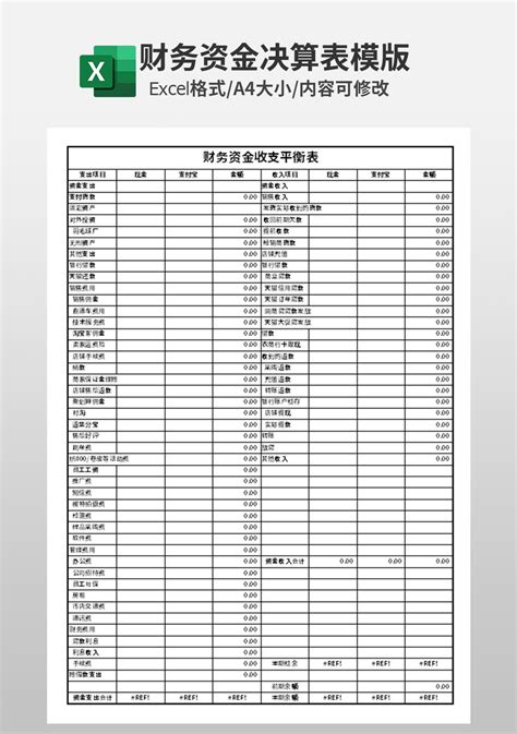 财务资金收支平衡表模板 财务会计Excel模板下载 蓝山办公