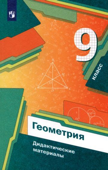 Книга: "Геометрия. 7 класс. Дидактические материалы. ФГОС" - Мерзляк ...