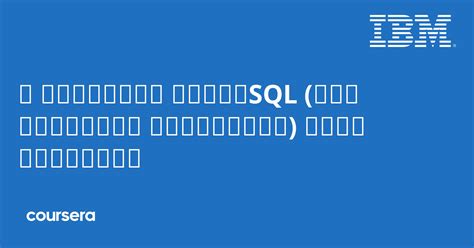 قواعد البيانات وsql لغة الاستعلام البنيوية لعلم البيانات Coursya