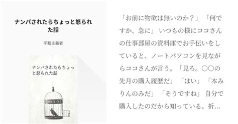 7 ナンパされたらちょっと怒られた話 手違いで梵天に軟禁される話 平和主義者の小説シリーズ Pixiv