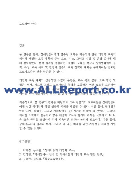 장애영유아보육교사 개별화 교육의 의미 개별화 교육 계획의 구성 요소 및 기능 개별화 교육 계획의 수립 및 운영 절차에 대해