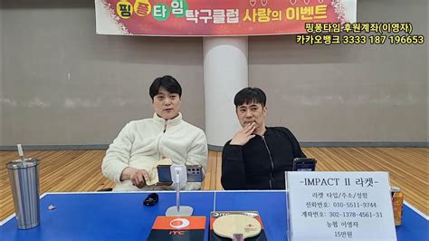 오랜만에 썰방임팩트라켓2 마지막공구 Youtube