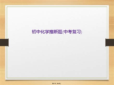 初中化学推断题中考复习word文档免费下载亿佰文档网