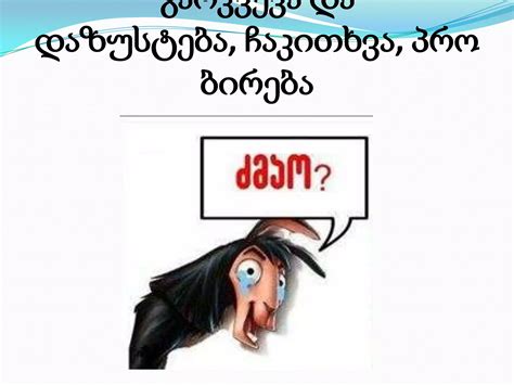 ეფექტური კომუნიკაცია Pptx