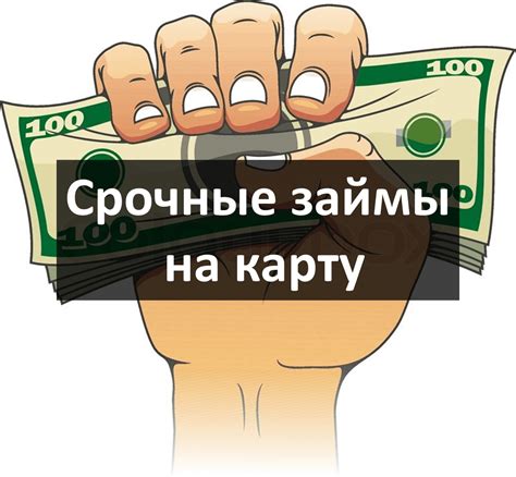 Взять займ на карту без отказа онлайн за 5 минут в Москве