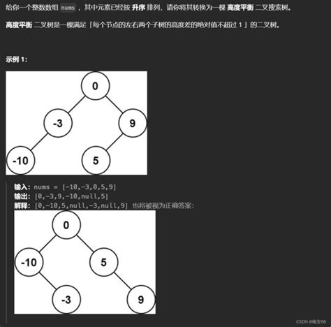 【算法与数据结构】108、leetcode将有序数组转换为二叉搜索树