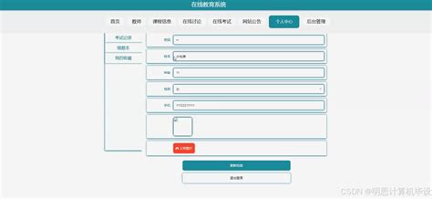 springboot毕设 在线教育系统 程序 论文 csdn博客