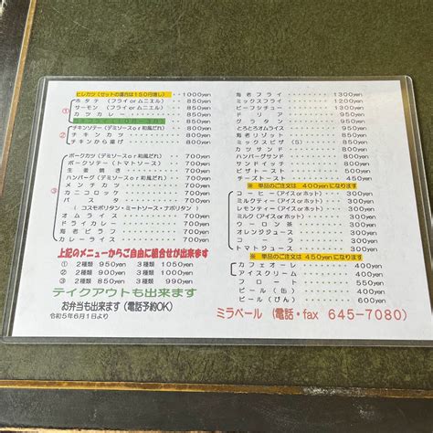 宇都宮の定食屋ミラベールでコスパ抜群不思議な組み合わせランチ れんどすの名店
