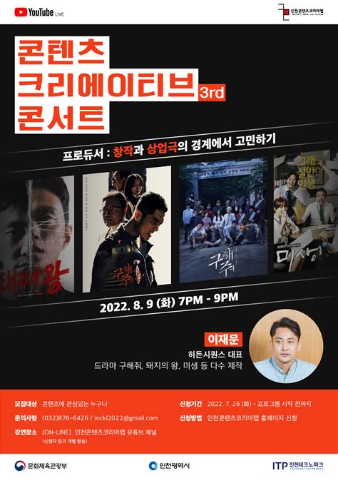 콘텐츠 크리에이티브 콘서트 3회 작품성과 대중성 그 사이에서 돼지의 왕 제작 Pd 이재문 편