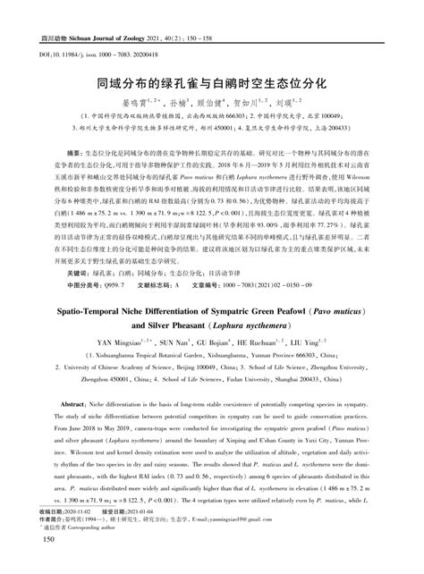 Pdf Spatio Temporal Niche Differentiation Of Sympatric Green Peafowl Pavo Muticus And Silver