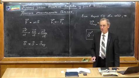 Урок 54 Третий закон Ньютона Принцип относительности Галилея Youtube