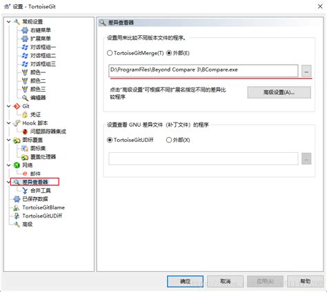 git tortoisegit工具的使用 tortoisegit 上传 xls文件对比设置默认打开工具 csdn博客