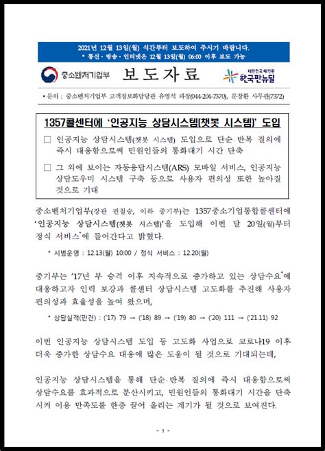1357콜센터에 인공지능 상담시스템 도입