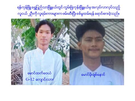 ဥပဒေနှင့်အညီ ဆင့်ခေါ်ခြင်းမဟုတ်ဘဲ ကျောင်းသားလူငယ်များကို စစ်မှုထမ်းတွင