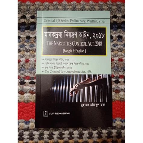Drug Control Act2018 মাদকদ্রব্য নিয়ন্ত্রণ আইন ২০১৮ Bd
