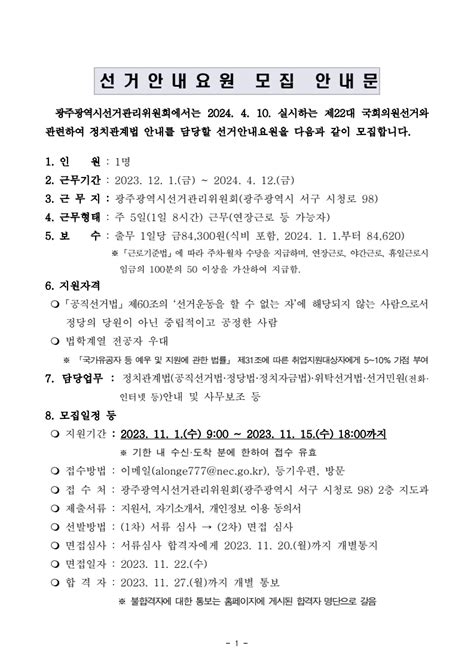 선거안내요원 모집 안내문 홈페이지 게시용 Quick View