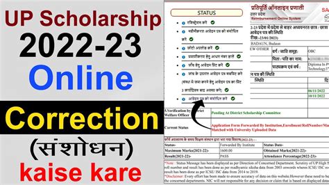 Up Scholarship Correction Kaise Kare 2022 23 Up Scholarship Form Me