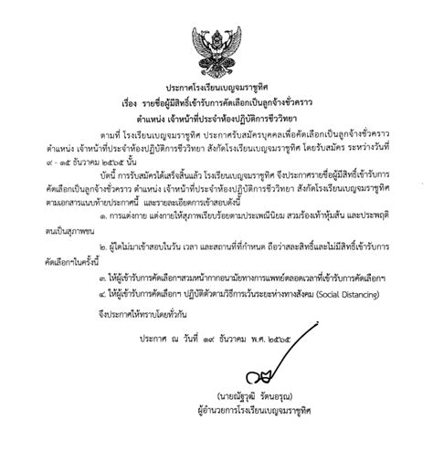 ประกาศโรงเรียนเบญจม งานประชาสัมพันธ์ โรงเรียนเบญจมราชูทิศ