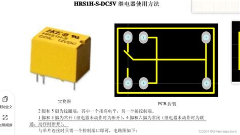 关于hrs1h S Dc5v继电器的使用hrs1h S Dc5v使用方法 Csdn博客
